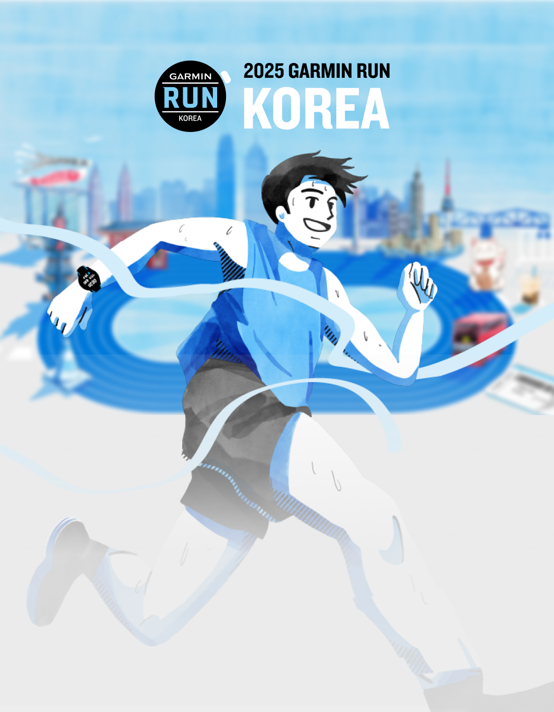 대회상세 - 2025 GARMIN RUN KOREA 러너블